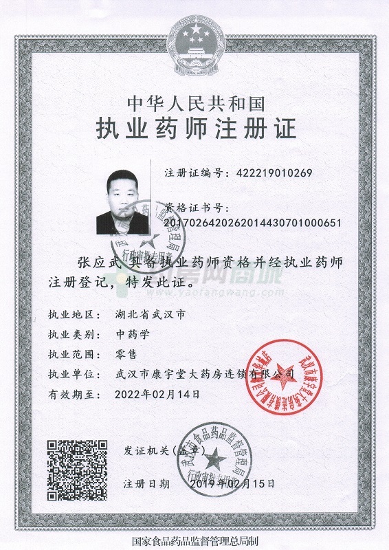 商家资质_武汉市康宇堂大药房连锁有限公司御水华城店-药房网商城