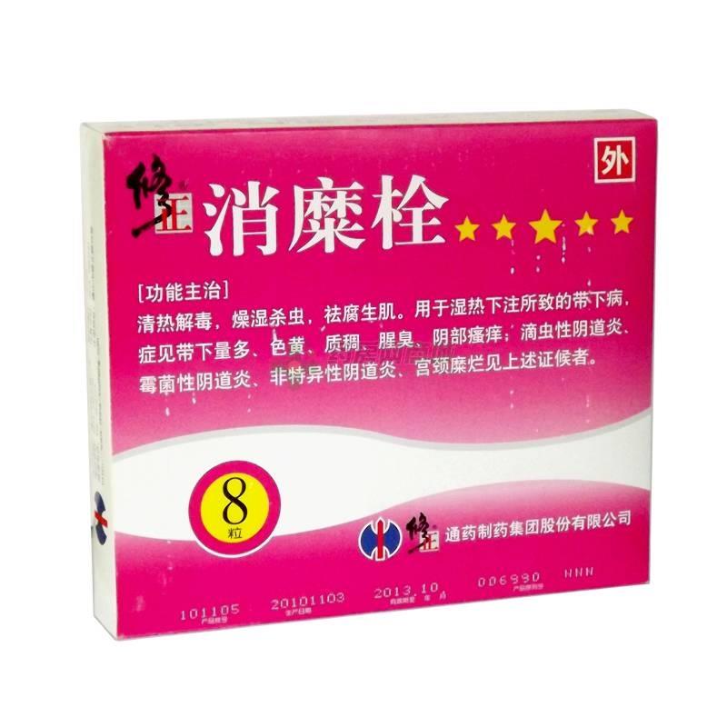 消糜栓 通药制药集团股份有限公司 药房网商城